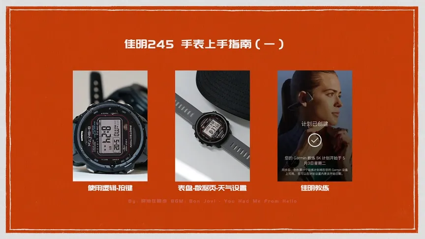 跑步手表:佳明245上手指南(一)@GARMIN佳明旗舰店