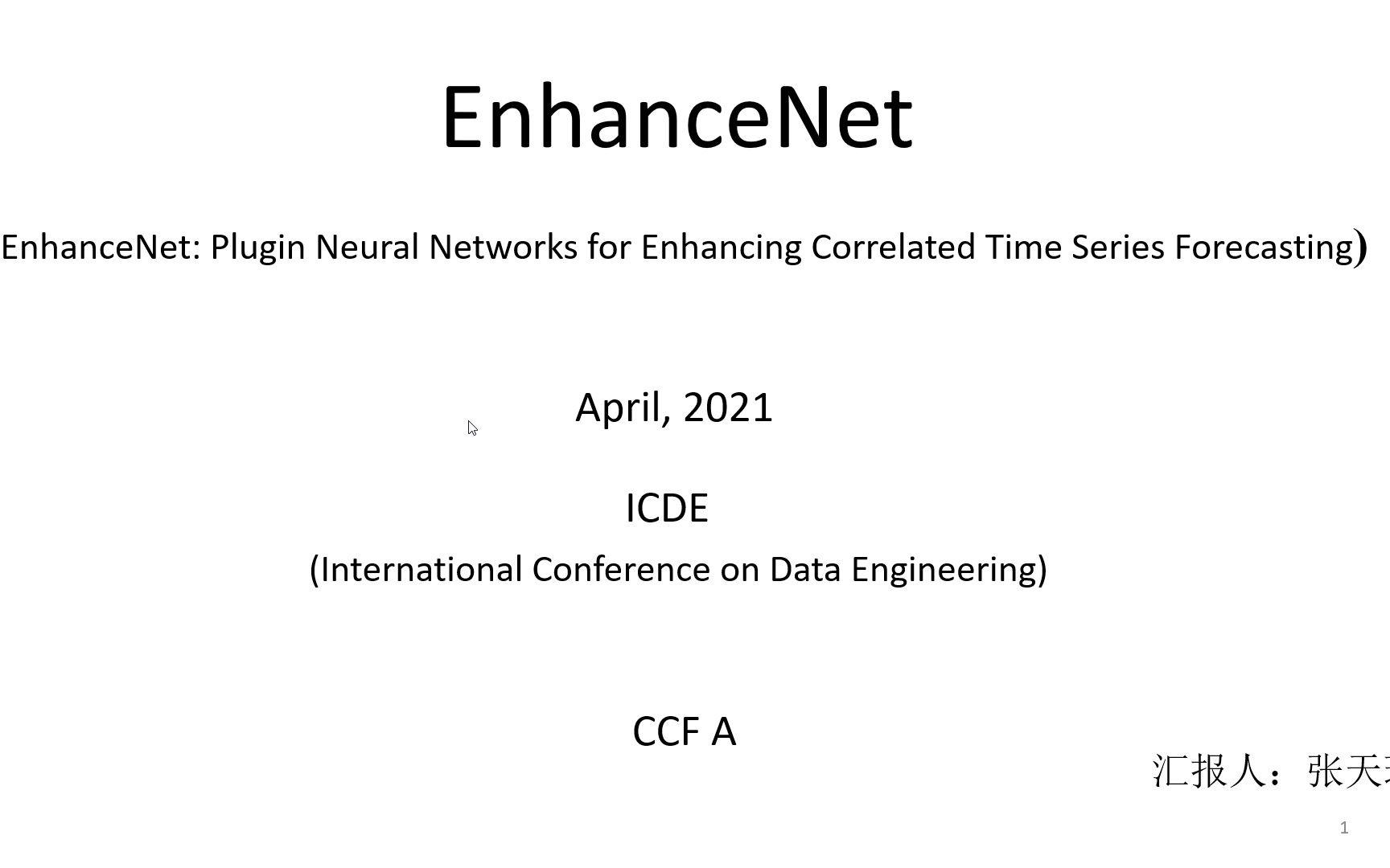 时空数据预测模型-EnhanceNet