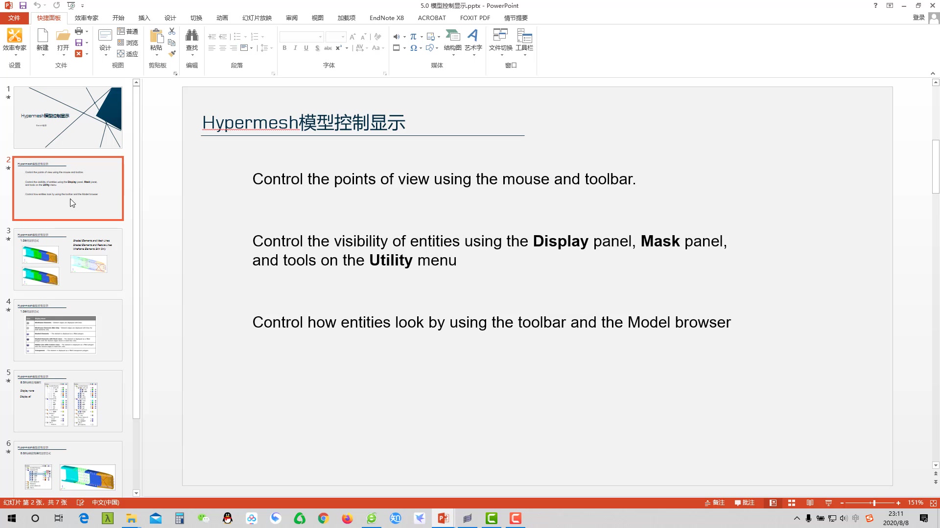 06 Hypermesh导入并修复模型