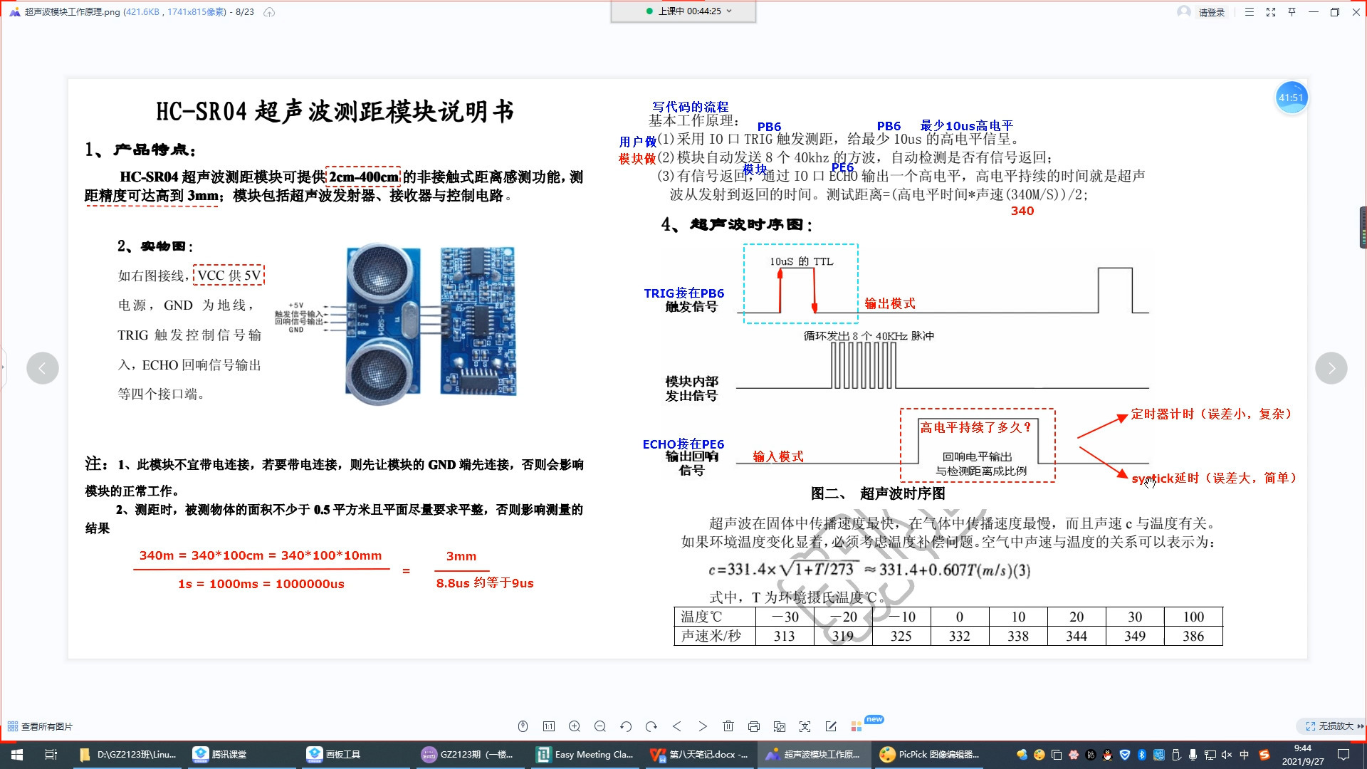 27 超声波工作原理+内核延时函数说明