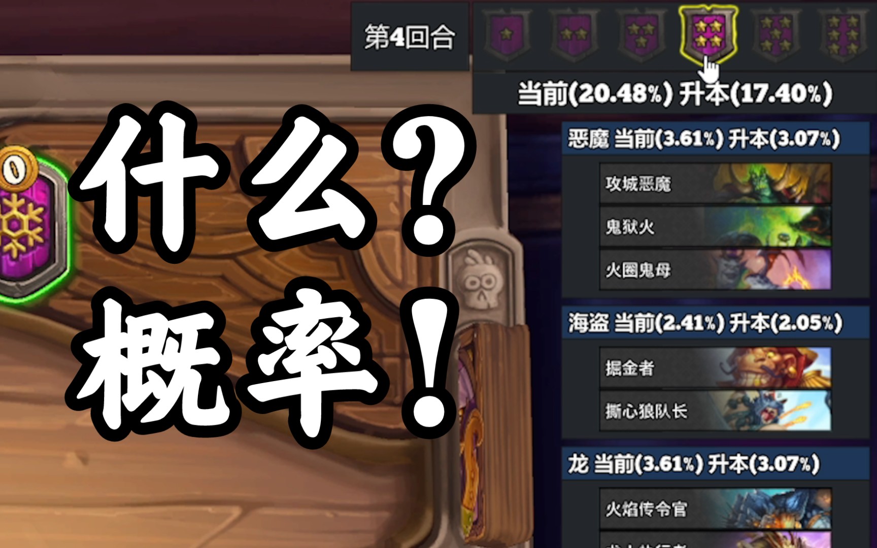 酒馆战棋即将加入随从刷新概率?