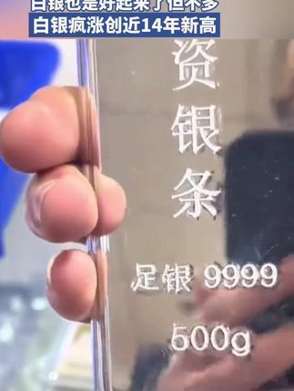 ...分析指出,本轮上涨核心驱动在于中美关税风险缓解叠加高企的金银...