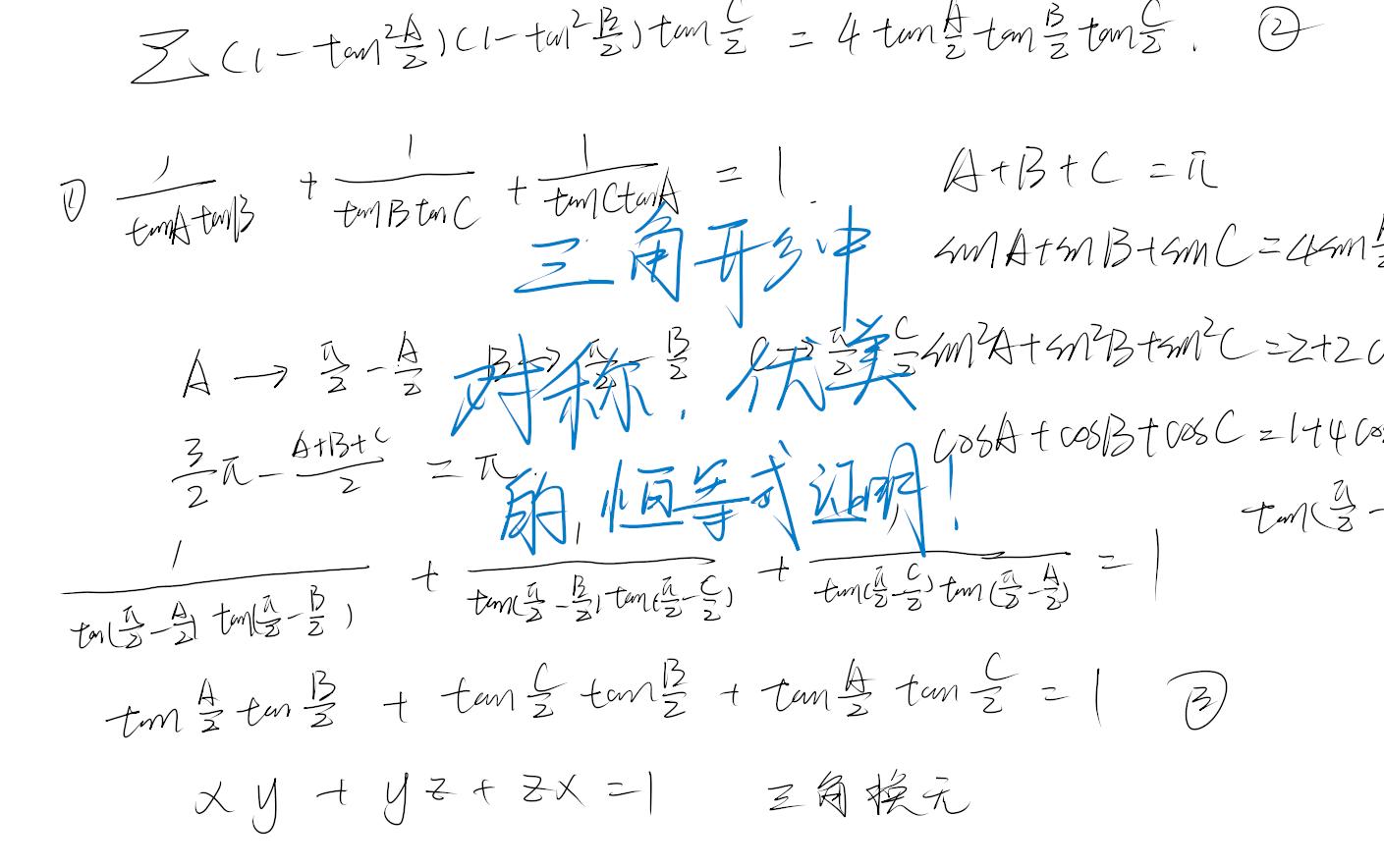 三角形中对称,优美的恒等式证明!