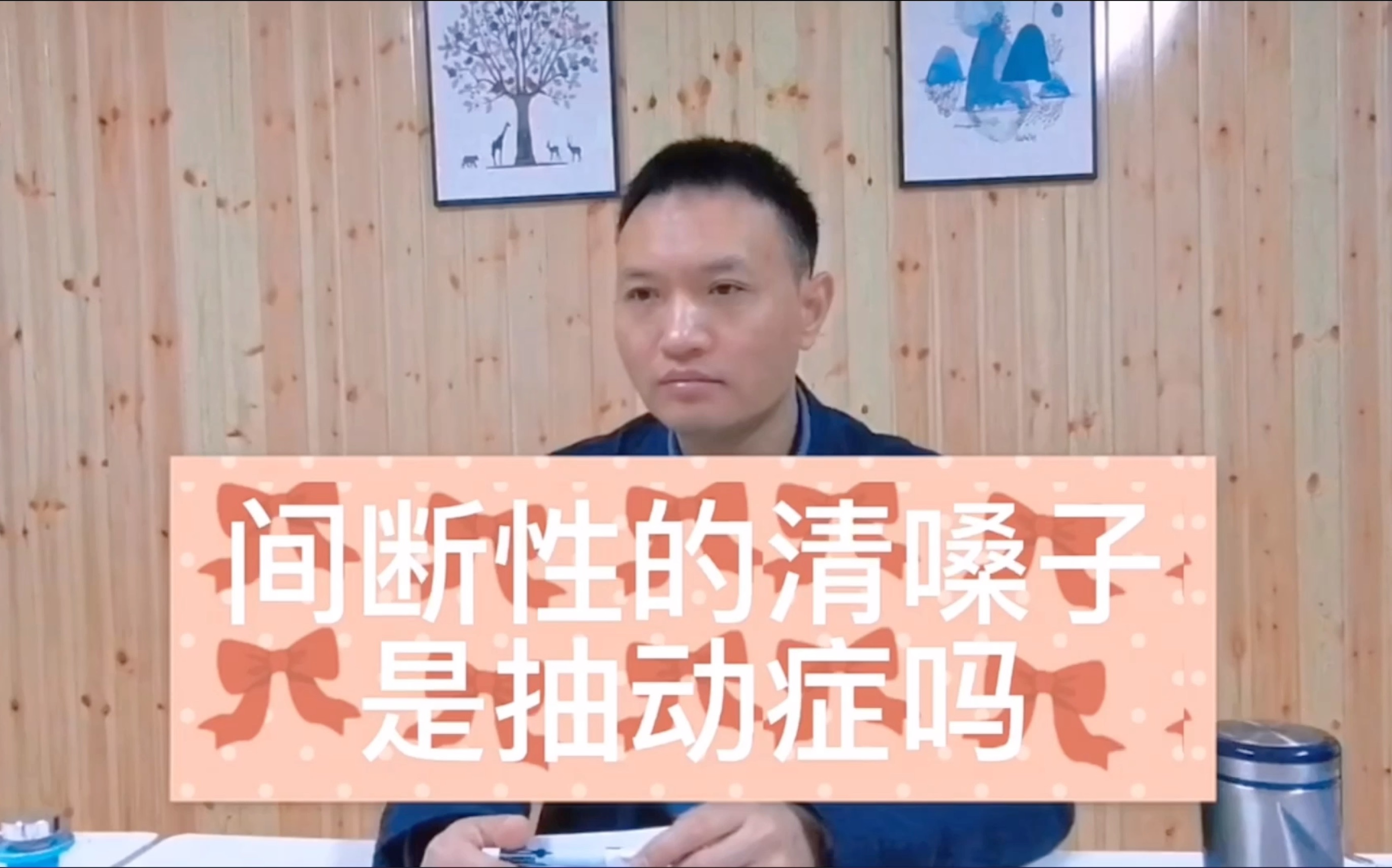 间断性的清嗓子是抽动症吗?