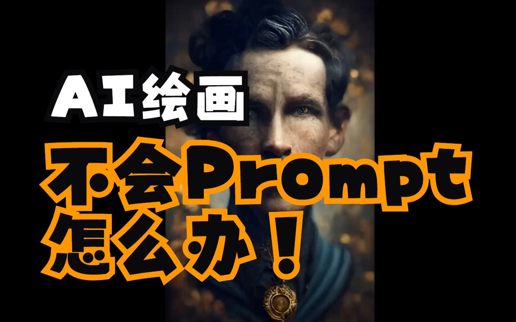 AI绘画-Mijourney自动生成prompt指令,你知道了吗?