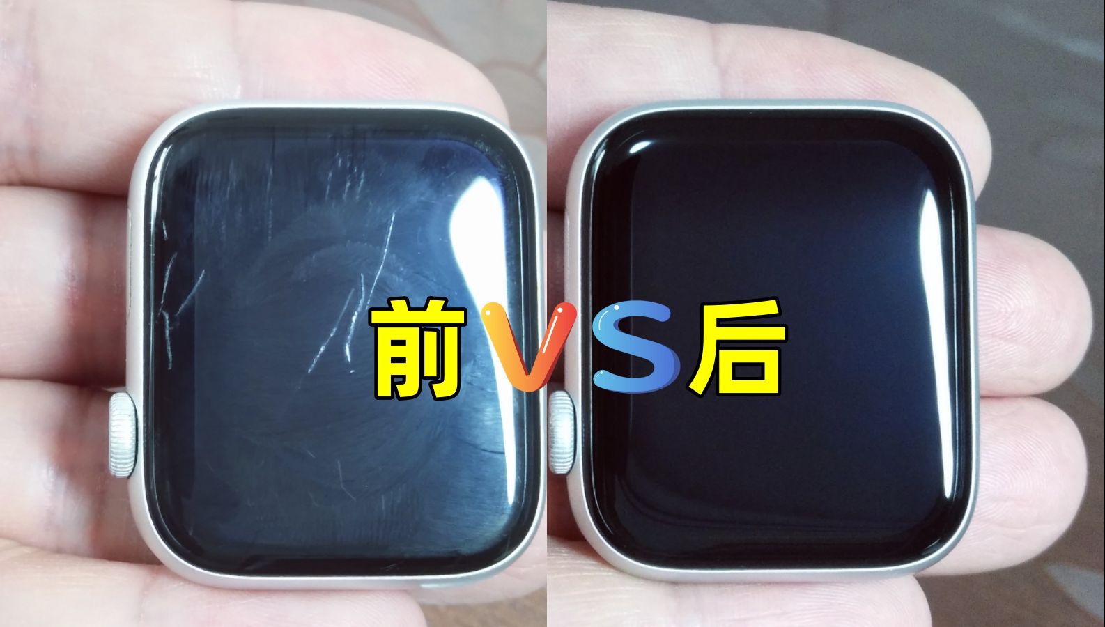 iwatch6苹果手表玻璃镜面划痕修复翻新applewatch手表屏幕打磨抛光...