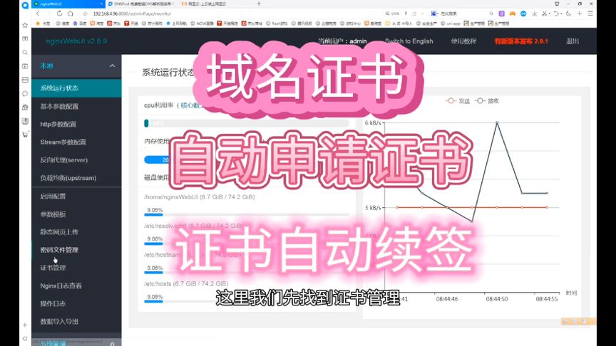NginxWebUI!一键申请域名证书及证书自动续期,告别人工手动操作