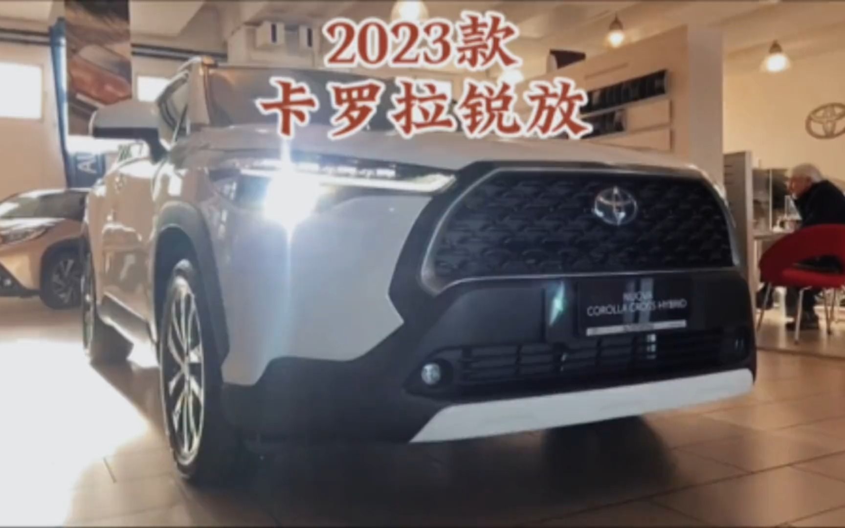 2023款丰田卡罗拉锐放 车型讲解及落地价参考
