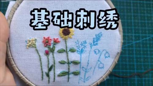 基础刺绣适合新手一看就会手工刺绣DIY刺绣教程