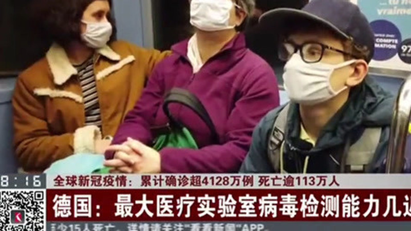 全球新冠疫情:累计确诊超4128万例死亡逾113万人