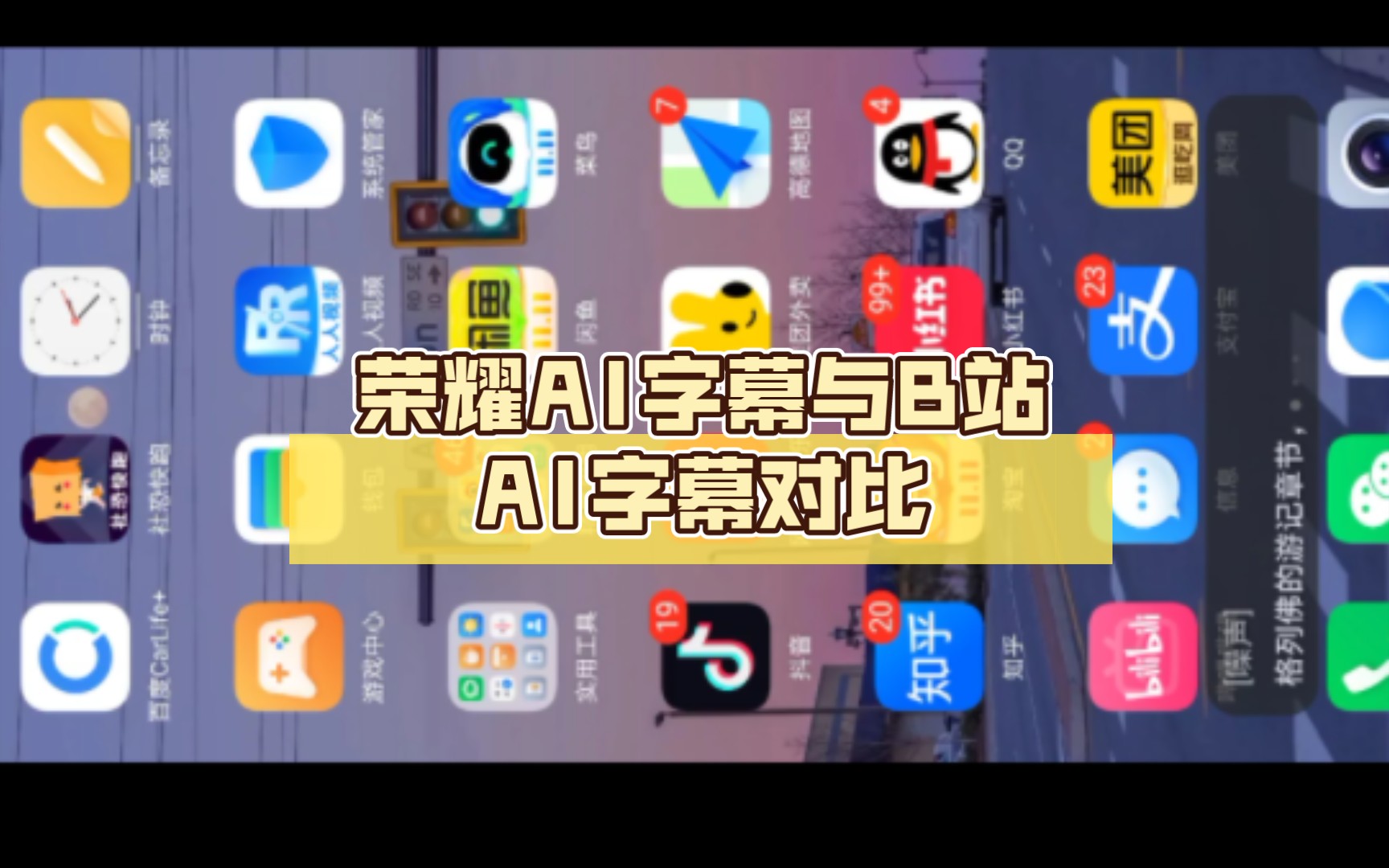 荣耀AI字幕到底好不好用?