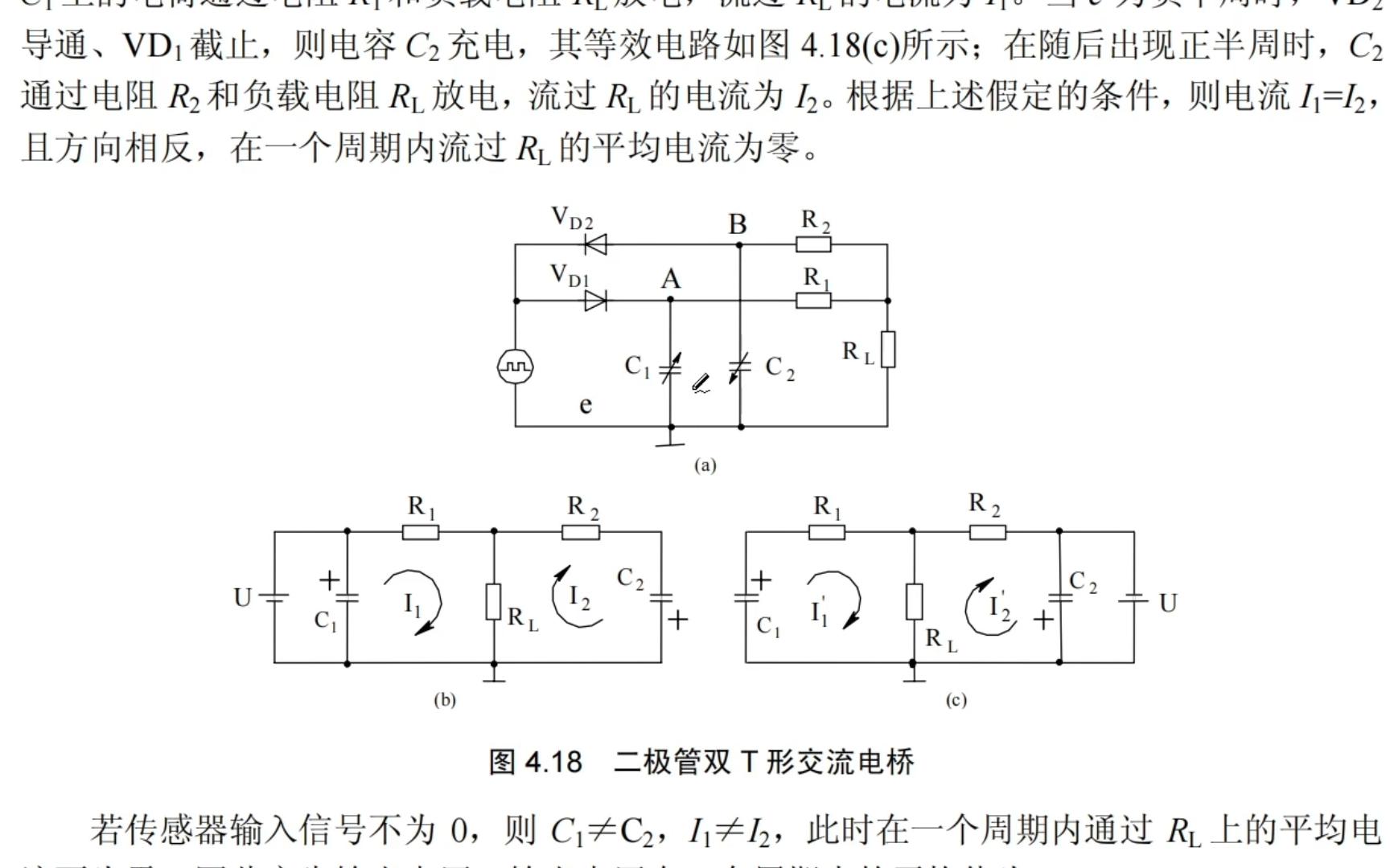 二极管双T型交流电桥 电感式传感器的测量电路