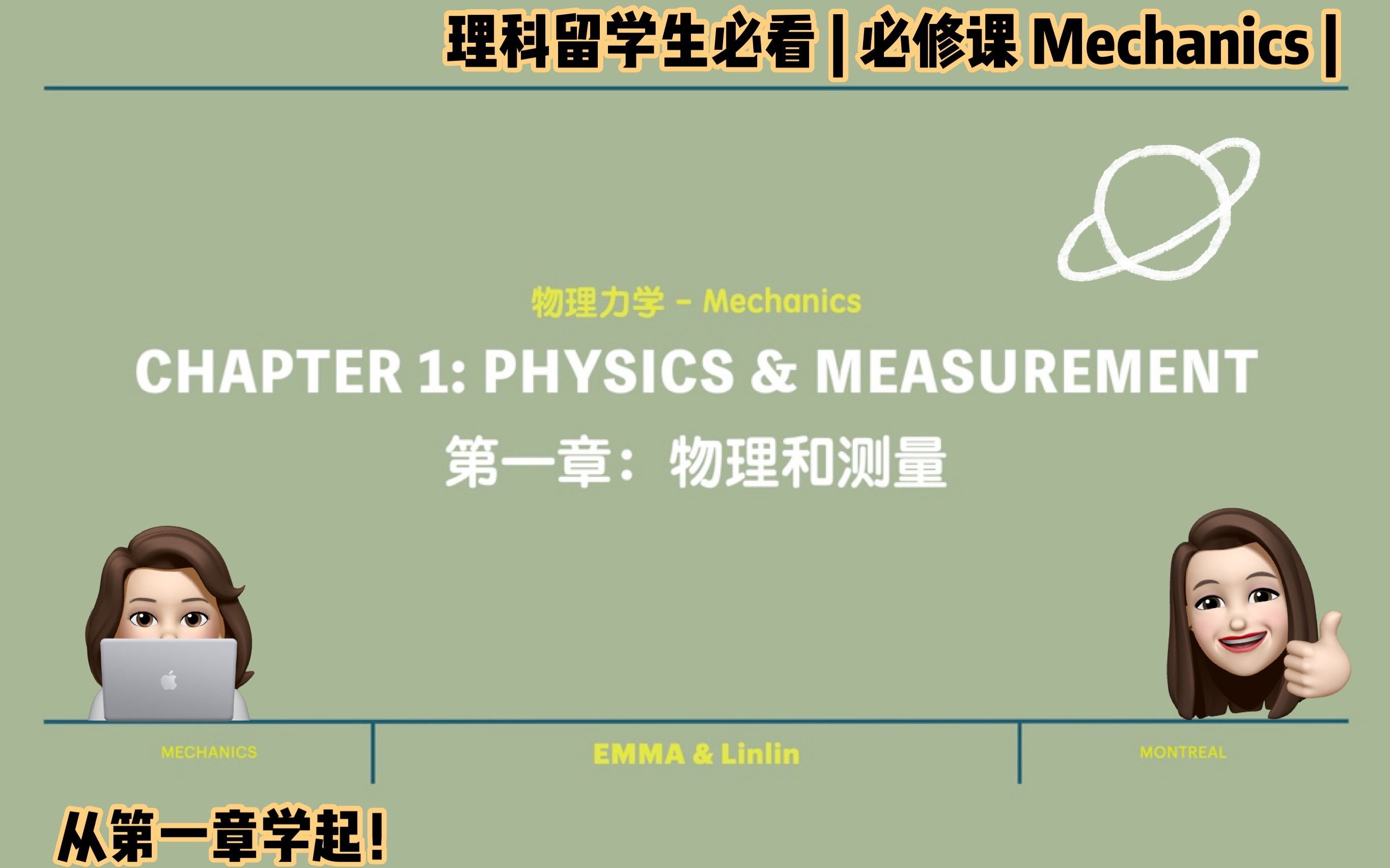 ...基础学物理力学国际课程】第一章:国际单位制|单位换算|虐暴有效数字