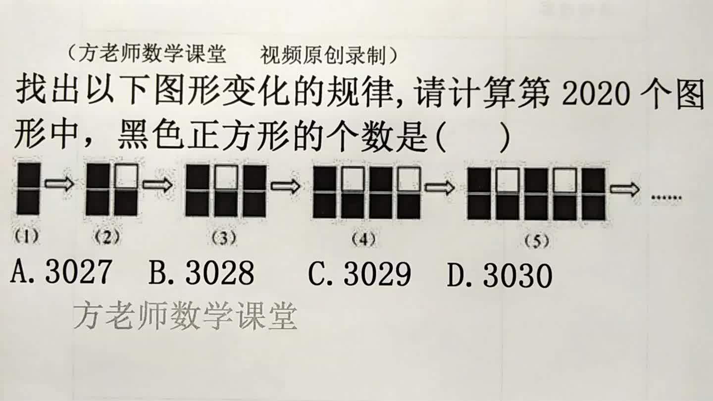 数学7上:怎么求第2020个图形中,黑色正方形的个数?看图找规律