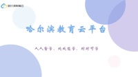 八下语文第二单元《倡导低碳生活》