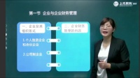 海门会计中级职称培训机构,企业与企业财务管理