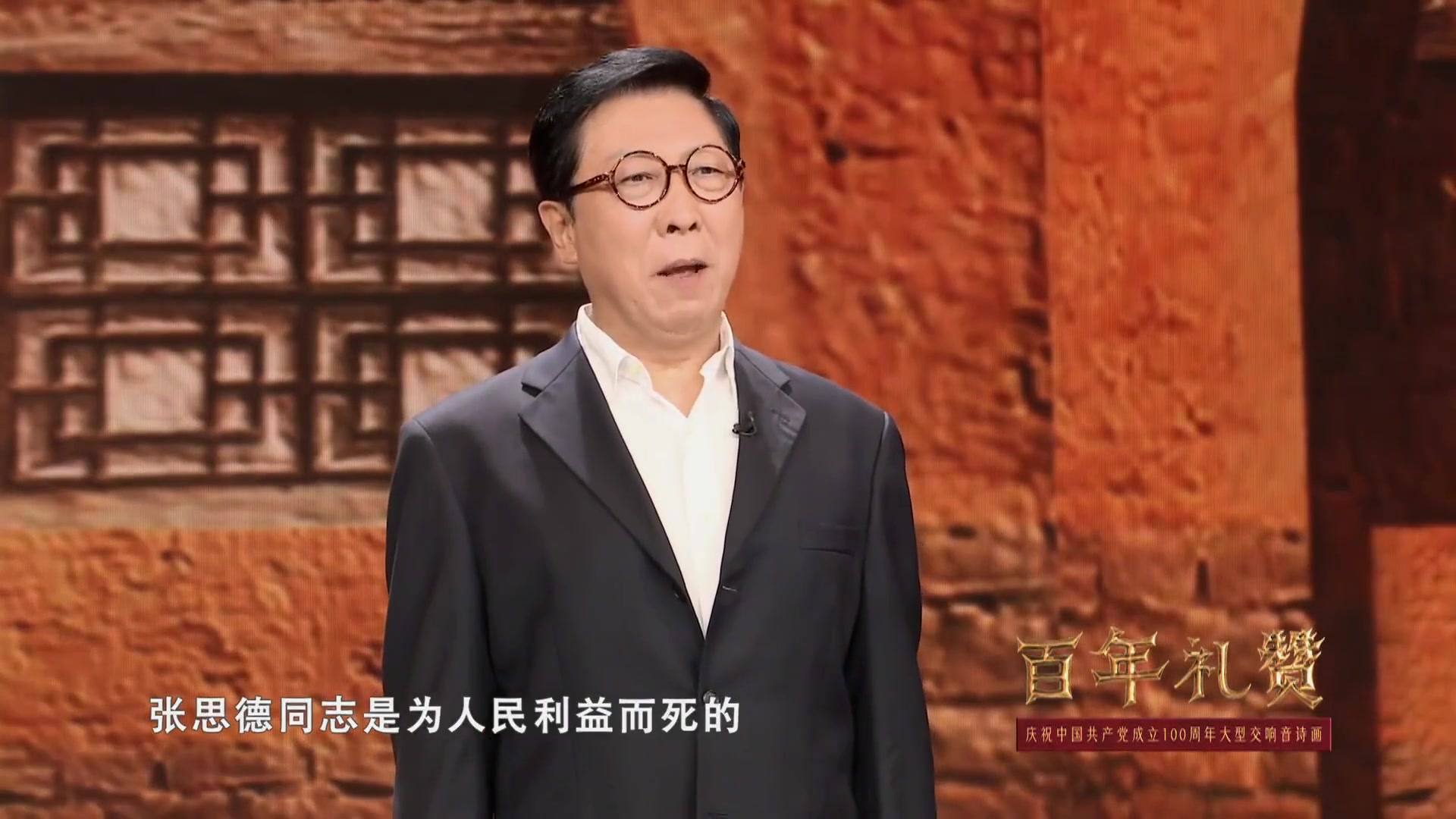 [百年礼赞]油画《延安颂》 讲解员:孙红雷 情景朗诵《毛泽东〈为人民...