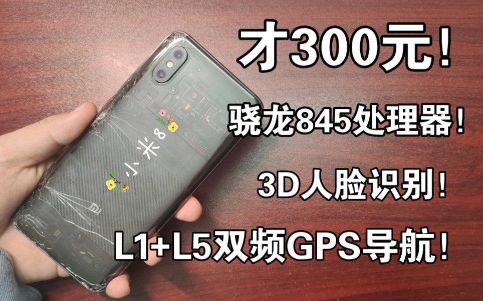 ...GPS,3D人脸识别+指纹识别手机,索尼imx363摄像头,骁龙845处理器!