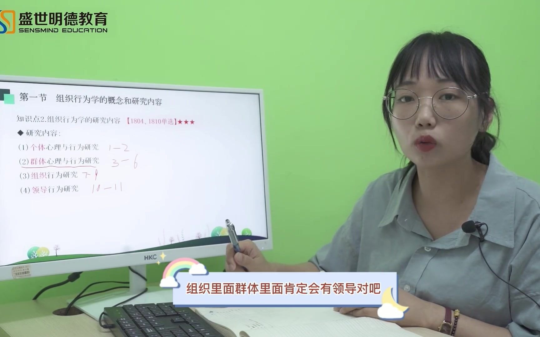 自考课程#《组织行为学》绪论 知识点2:组织行为学的研究内容