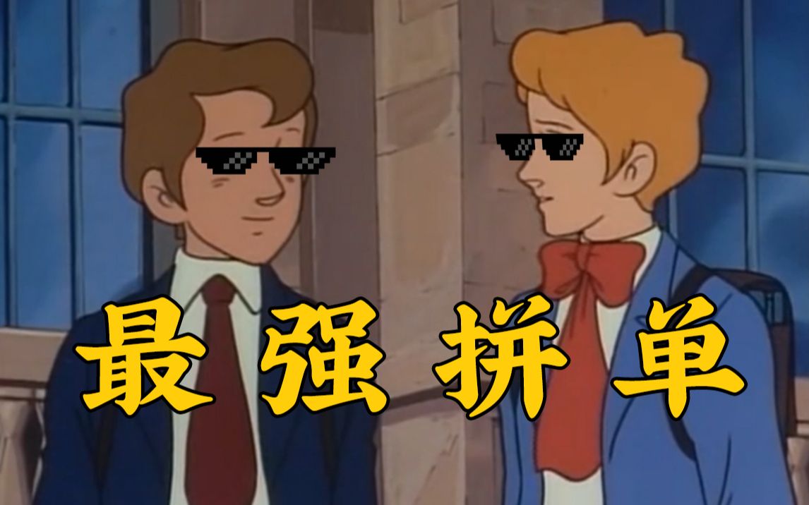 【最 强 拼 单】学生党一看就会的拼单秘籍!名媛都直呼内行