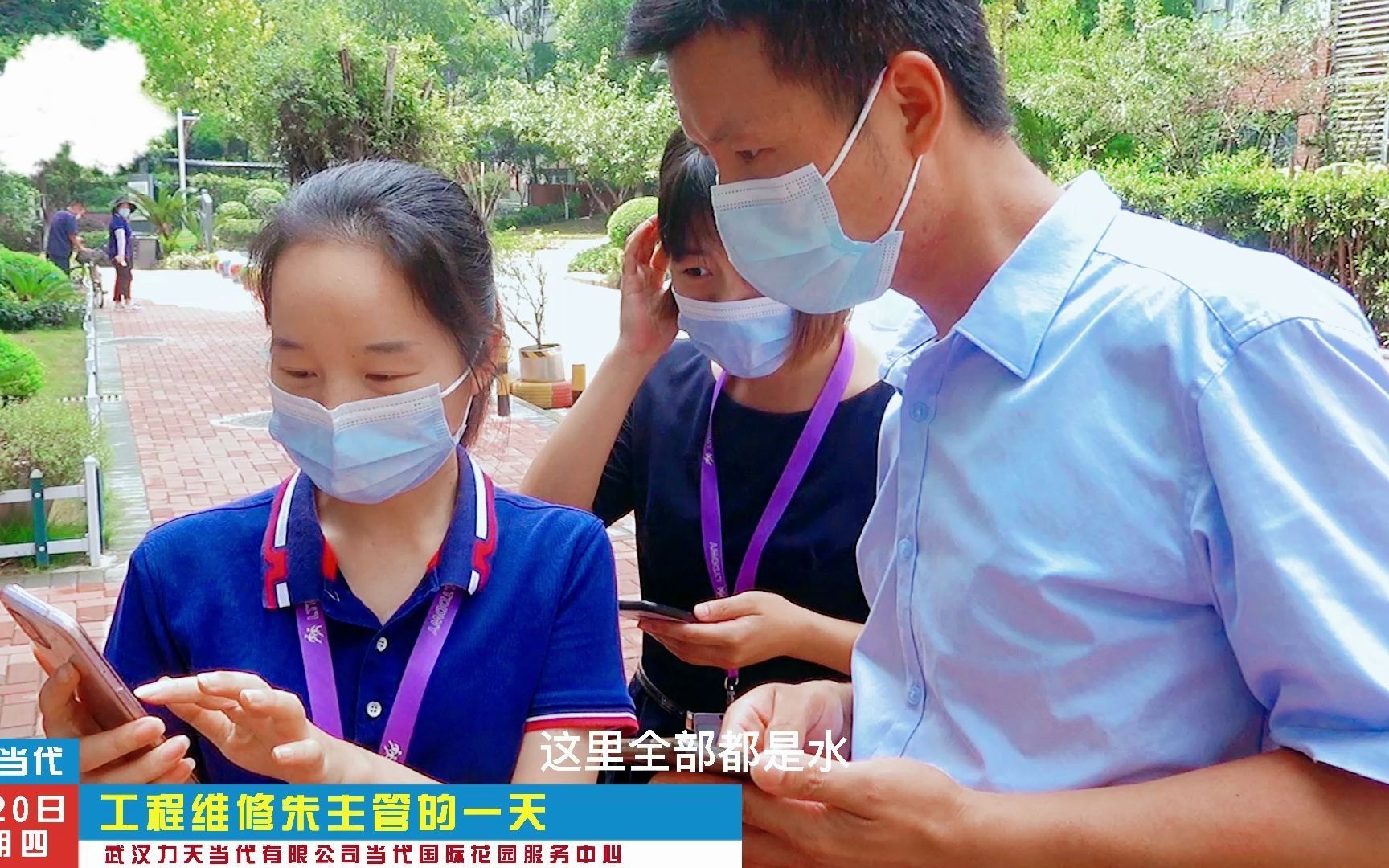 武汉力天当代物业公司当代国际花园服务中心工程朱主管的一天