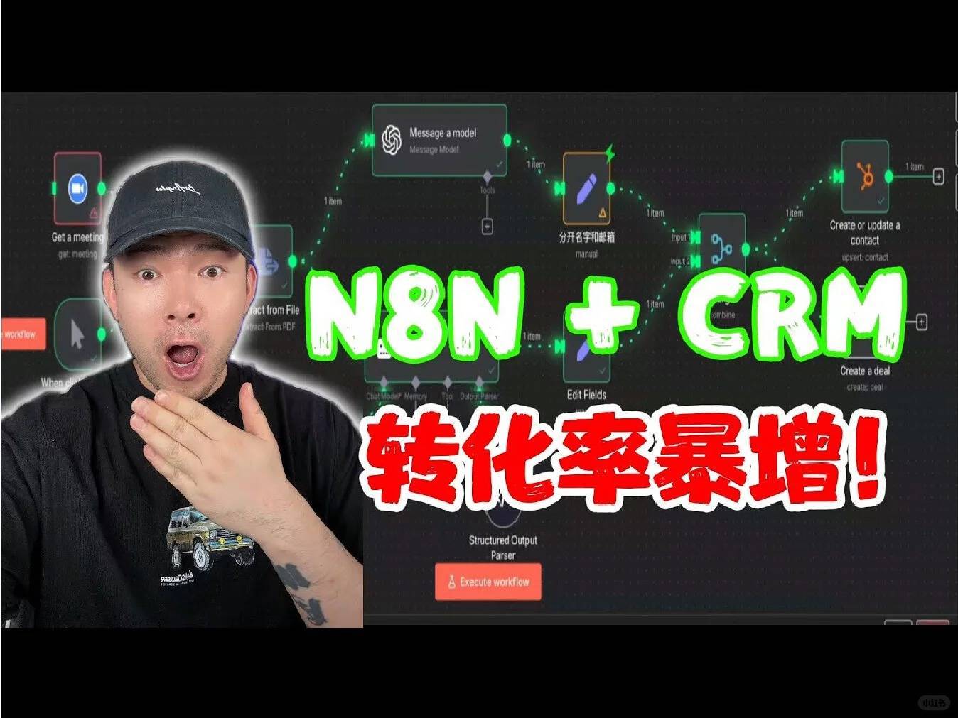 N8N结合AI实现CRM自动化操作指南