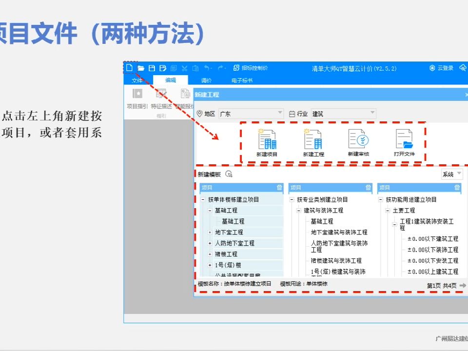 2-如何编制招标工程量清单及控制价文件