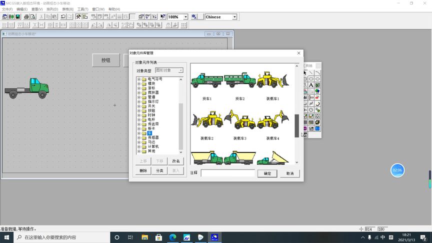 MCGS 昆仑通态触摸屏小车移动教程
