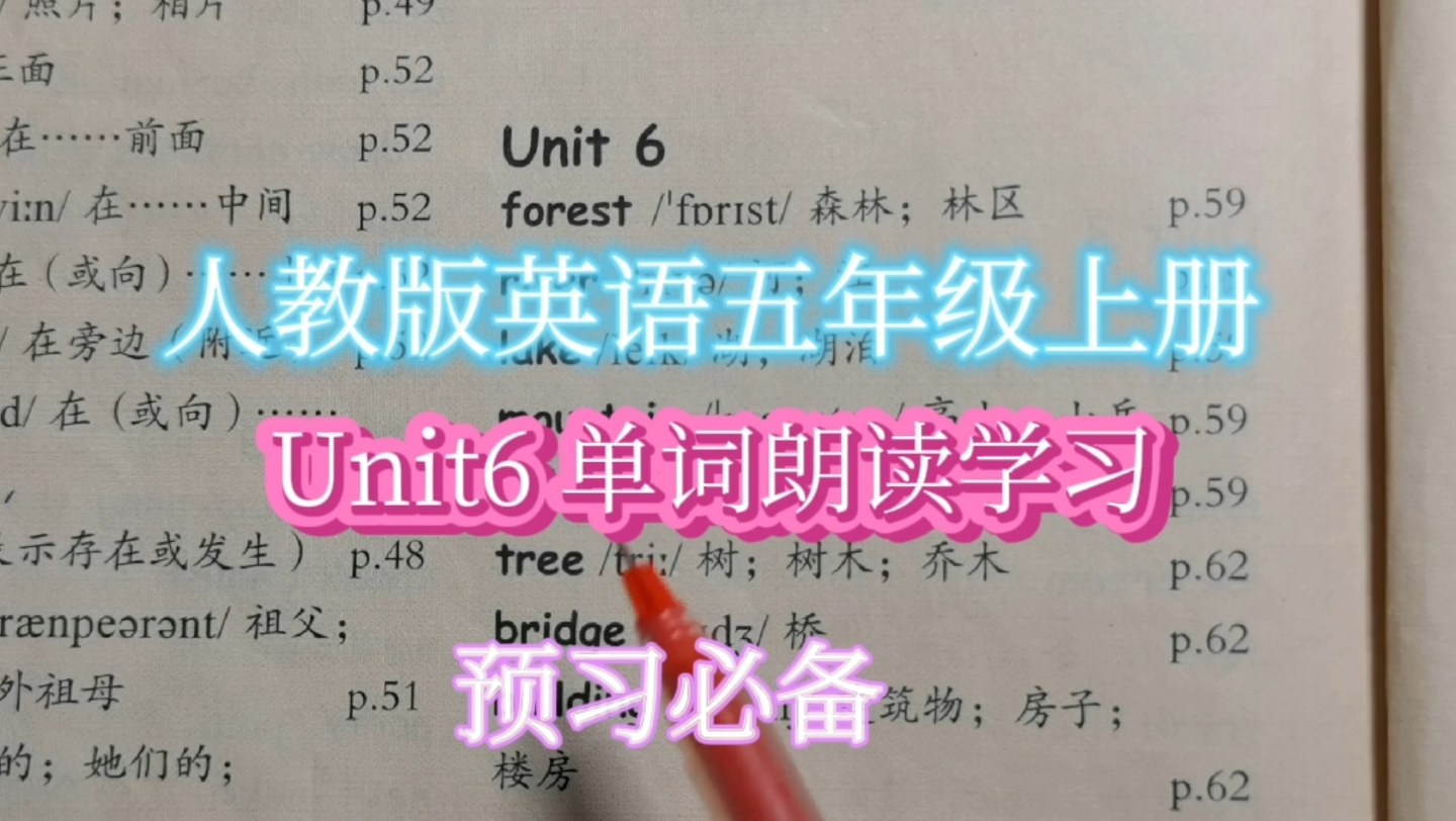 预习必备:人教版英语五年级上册Unit6单词朗读学习