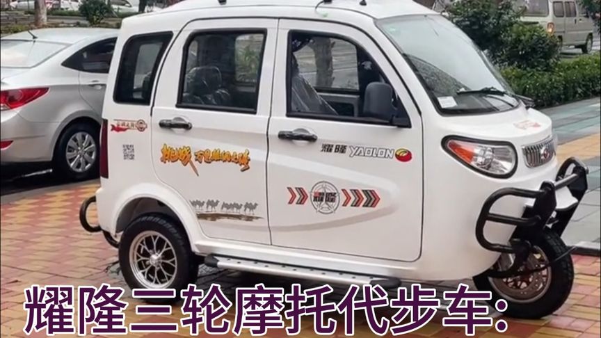 耀隆方向盘指挥官三轮摩托车:家庭代步好车