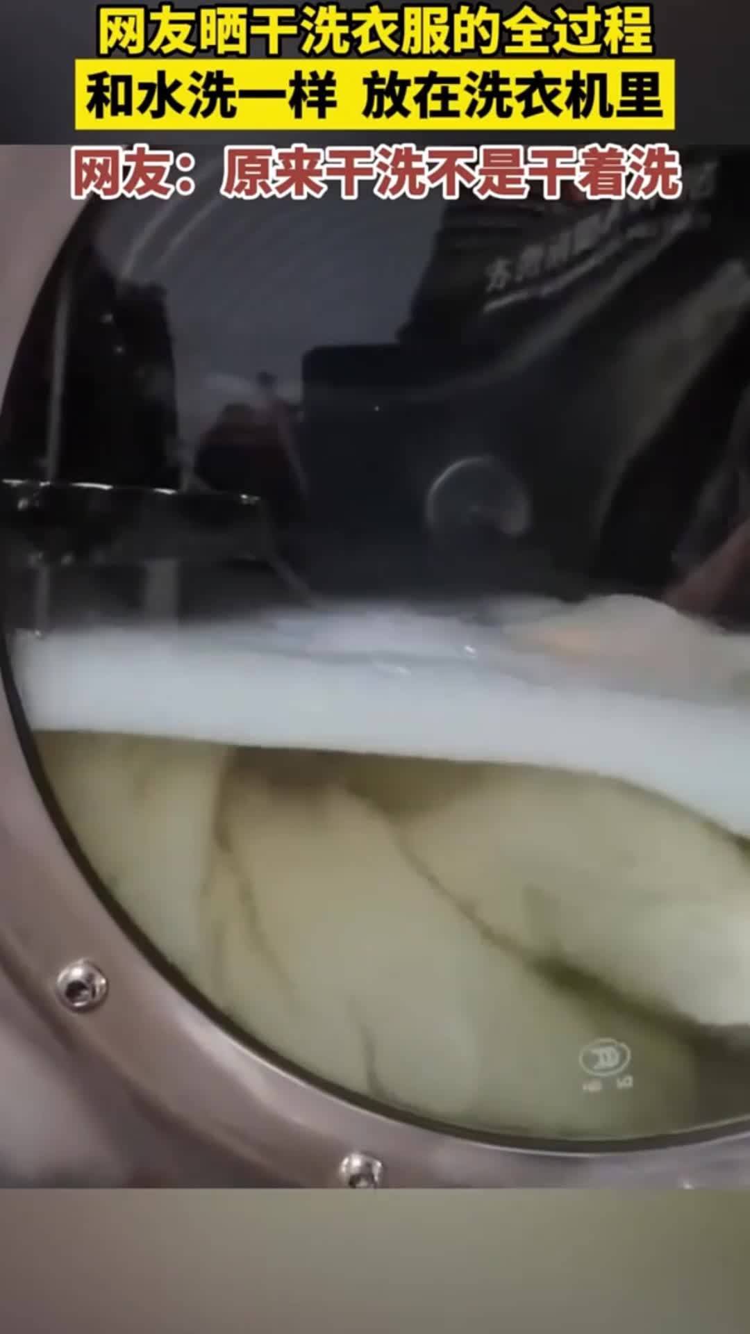 网友晒干洗衣服的全过程