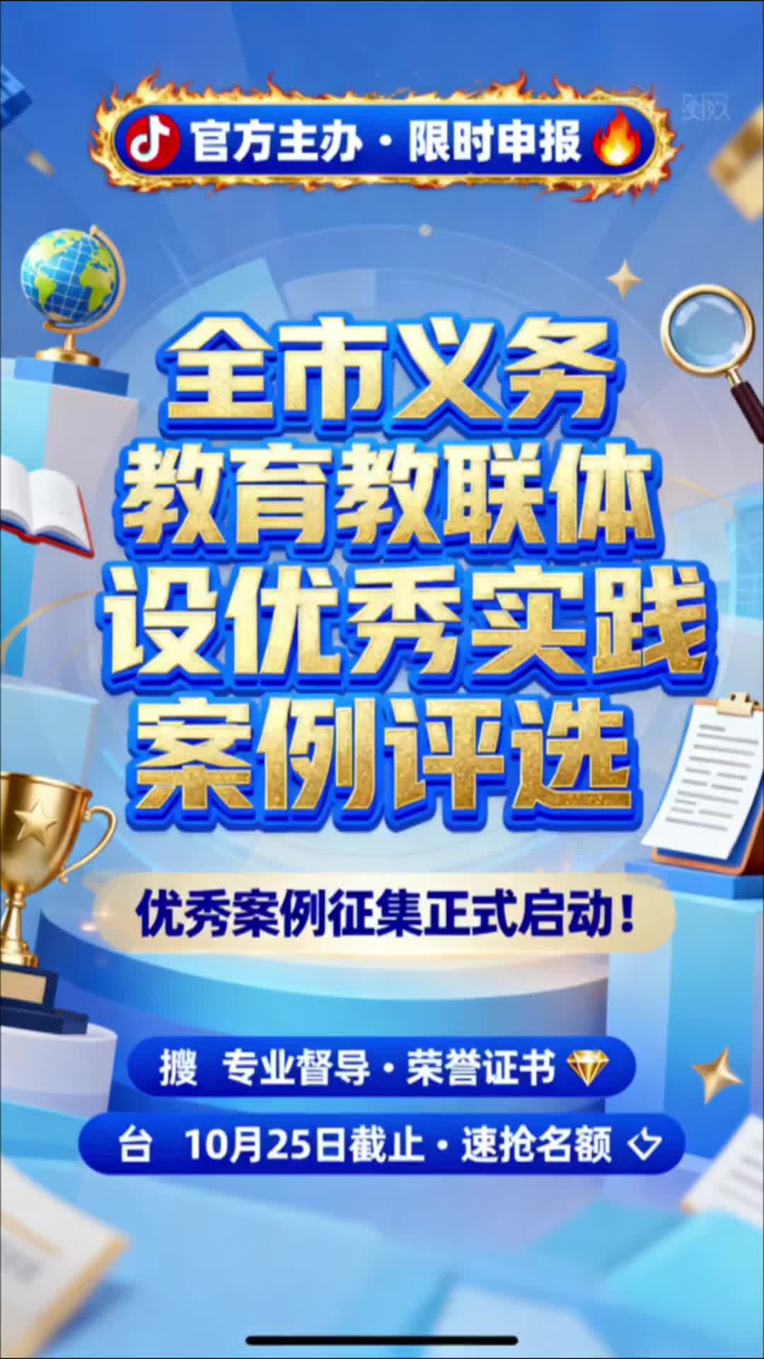 ...无论你是教育行政管理者、教研员,还是义务教育阶段教联体学校的...