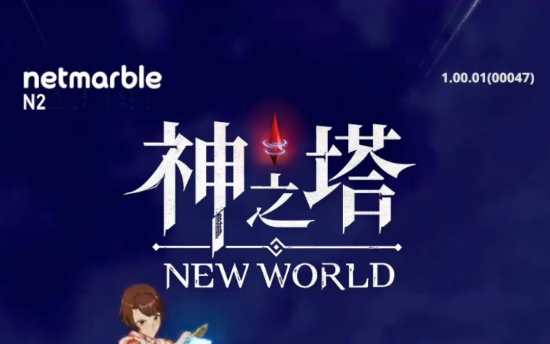 网石新作漫改放置手游《神之塔:新世界》中文公测试玩