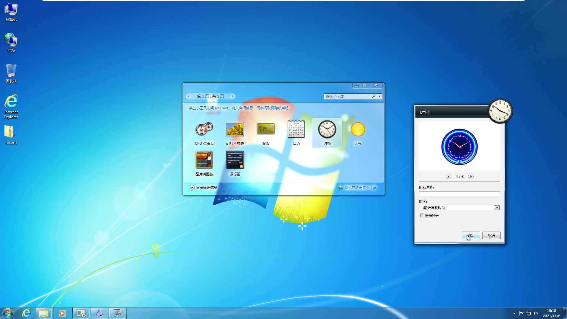 怎样打开win7自带的时钟小工具