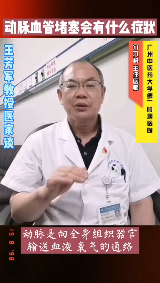 动脉血管堵塞后会有什么症状?