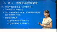 19营养配餐 食物成分法的计算、用量等