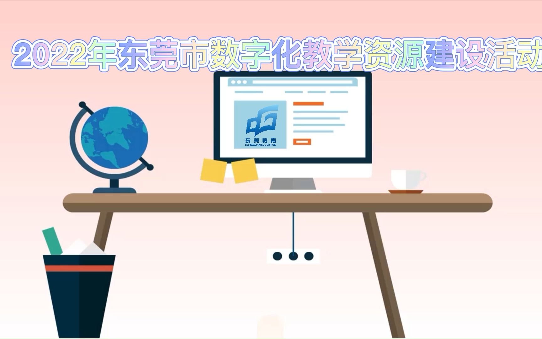 《使用电子表格管理数据》(说课视频)