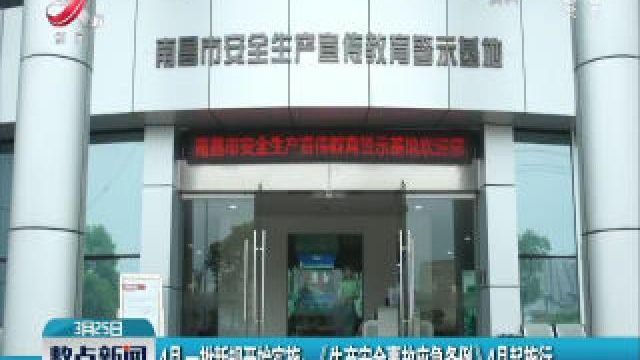 4月一批新规开始实施:《生产安全事故应急条例》4月起施行