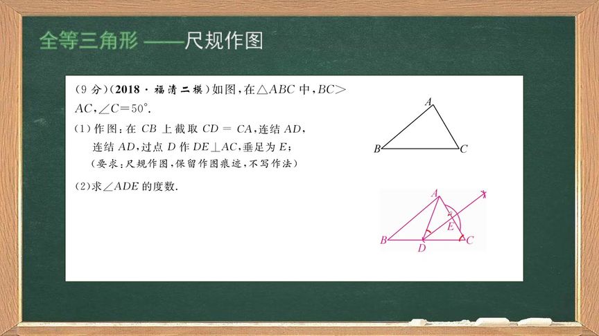 初中数学-全等三角形-尺规作图