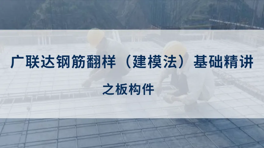 钢筋翻样板构件:外部悬挑板3种绘制方法讲解,要不要这么细