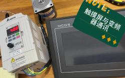 今天和大家分享下,触摸屏直接与变频器485通讯
