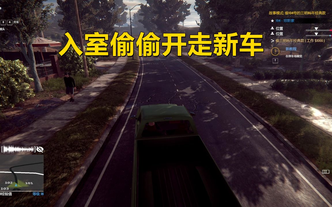 小偷模拟器:攒钱买撬锁工具,偷偷开走新车