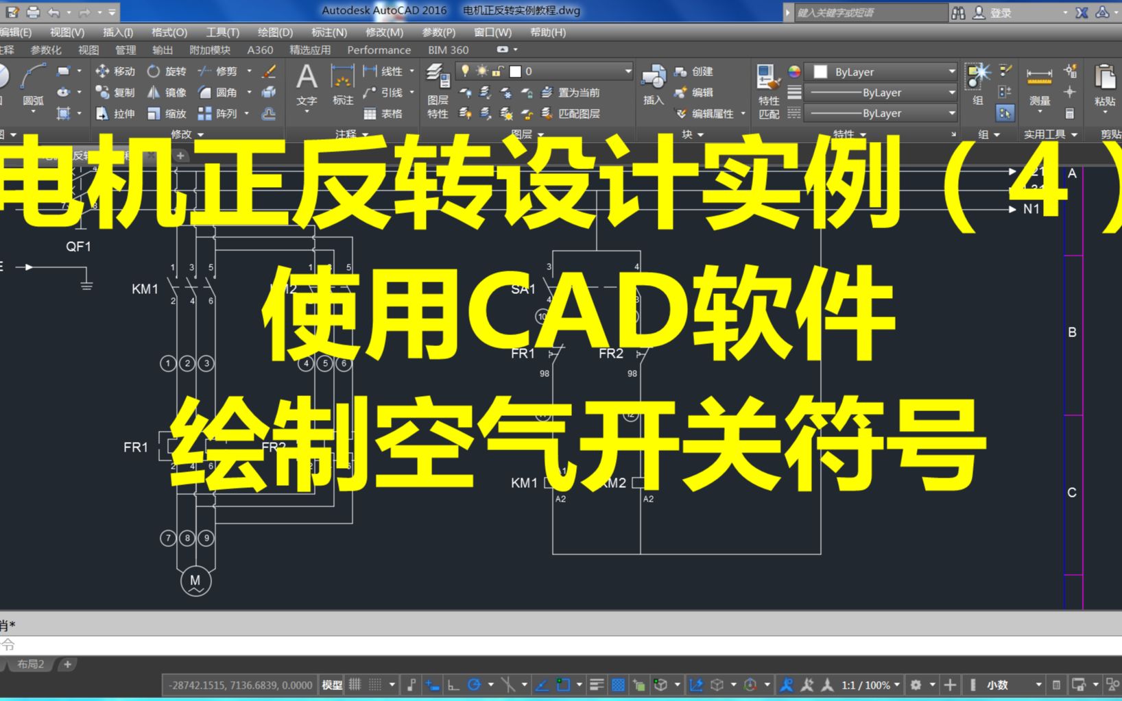 电机正反转设计实例(4)使用CAD软件绘制空气开关符号