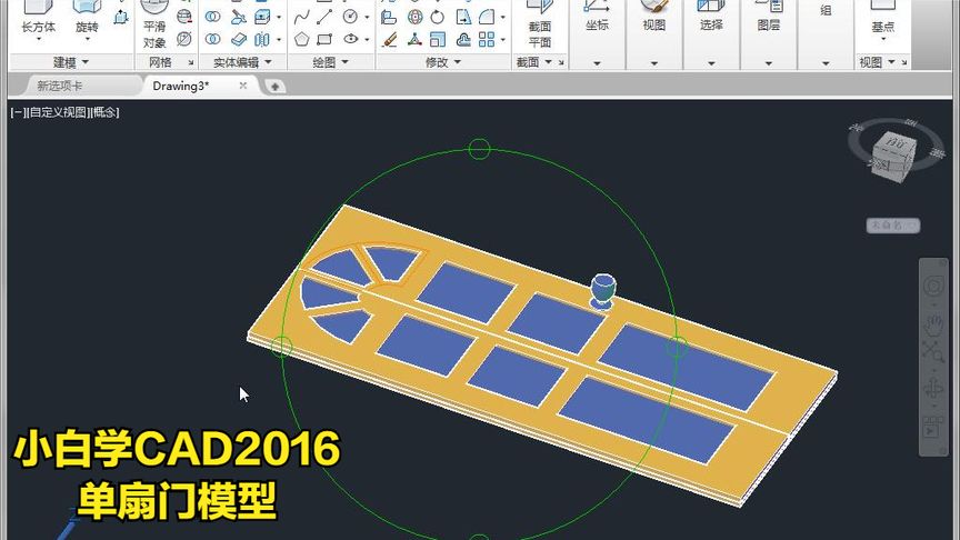 小白学CAD2016——建筑单扇门的三维模型