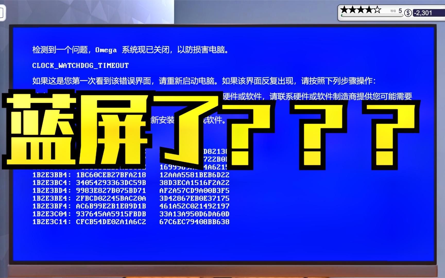 【装机模拟器】内存超频后蓝屏了?
