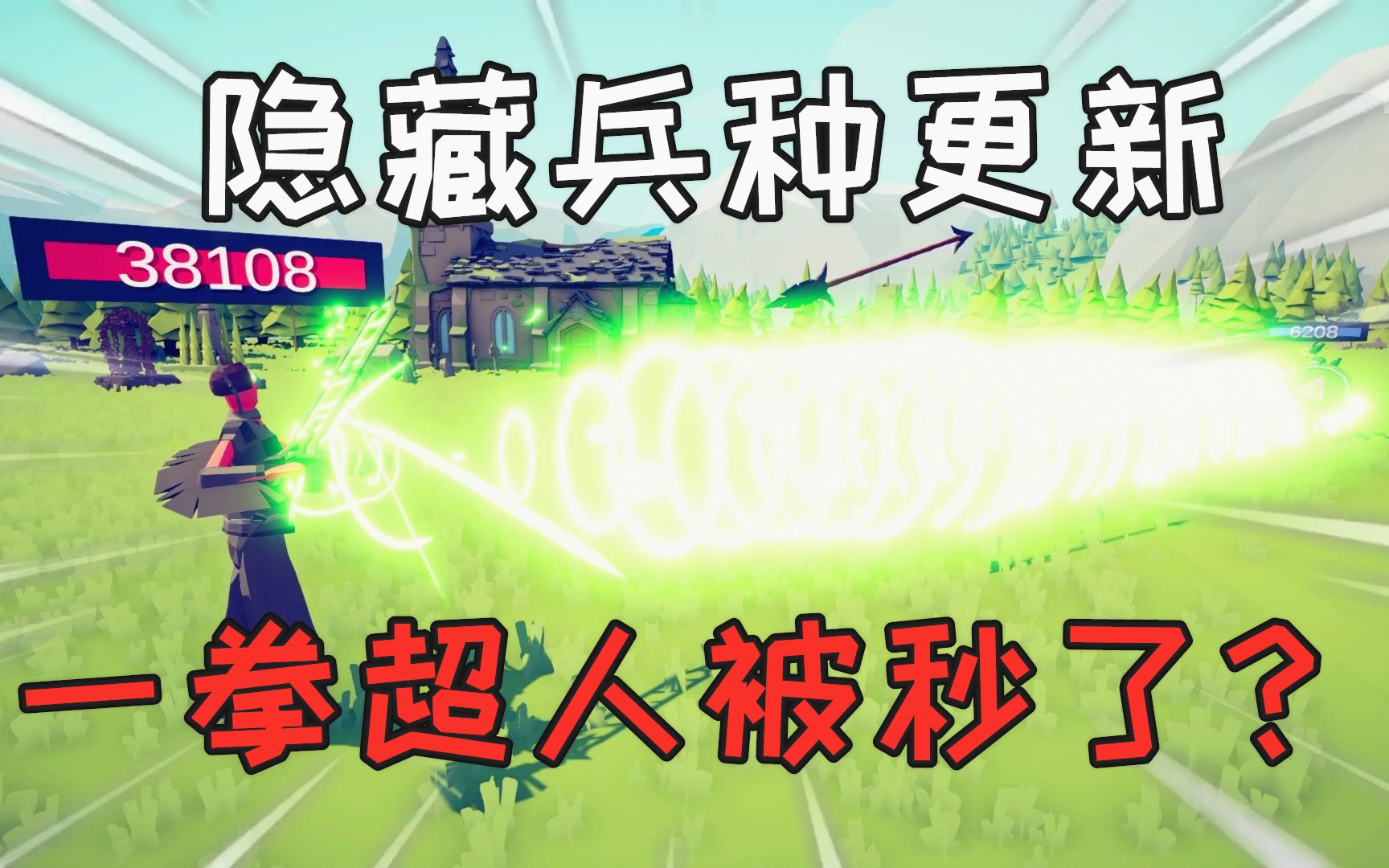 全面战争模拟器:隐藏兵种MOD大更新,一拳超人被新兵种秒了?