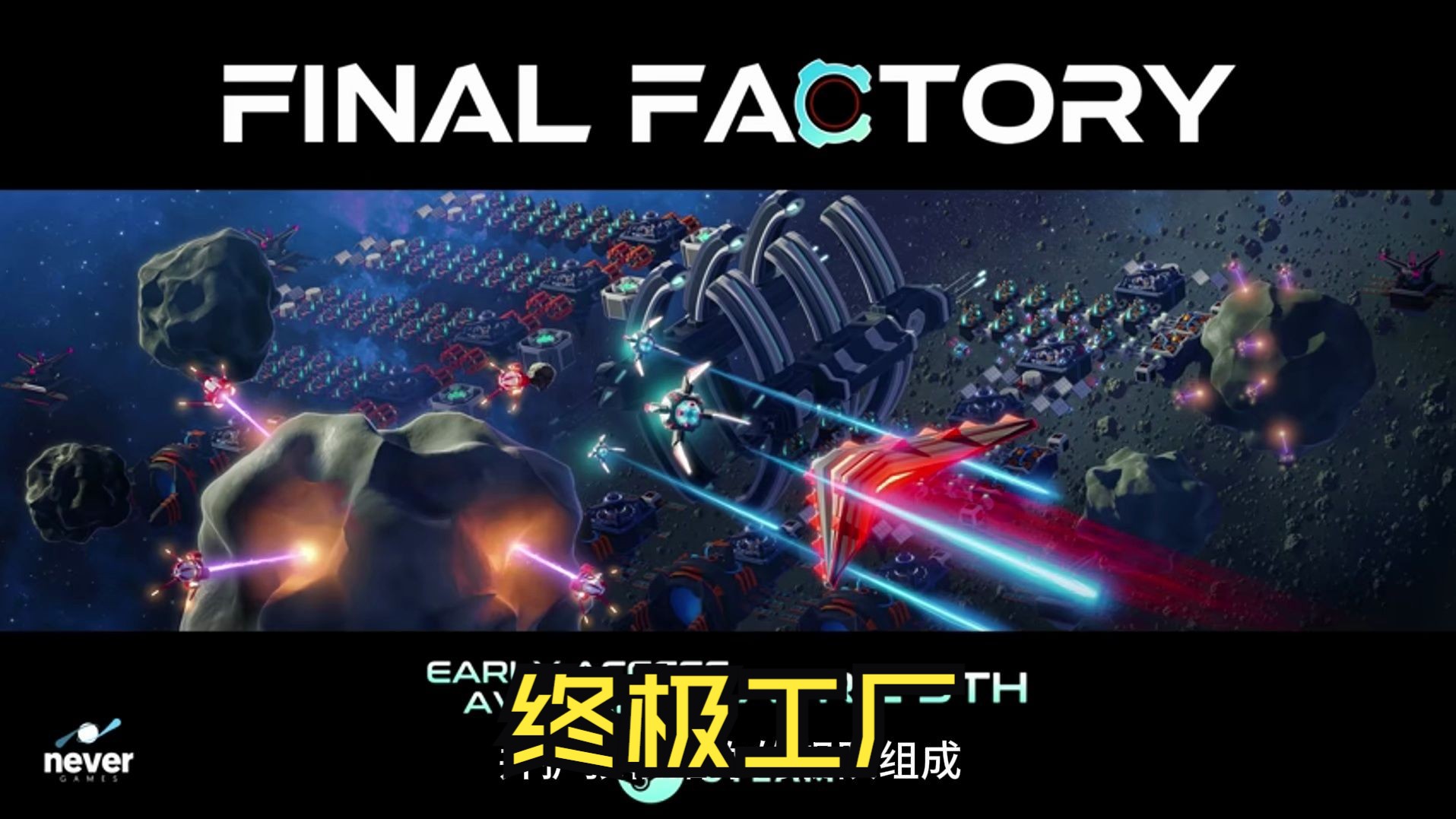 《终极工厂/Final Factory》修改器丨关注或私信自动获取