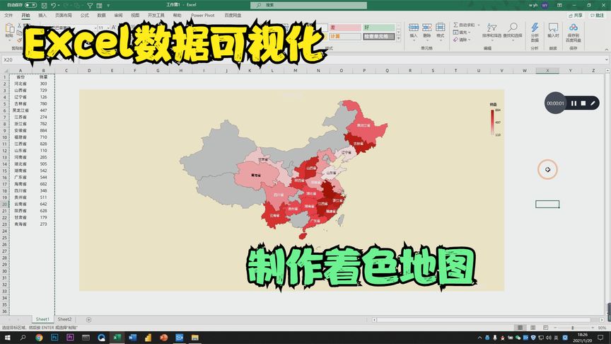 制作数据地图,难到了无数人,我用Excel2分钟就搞定了