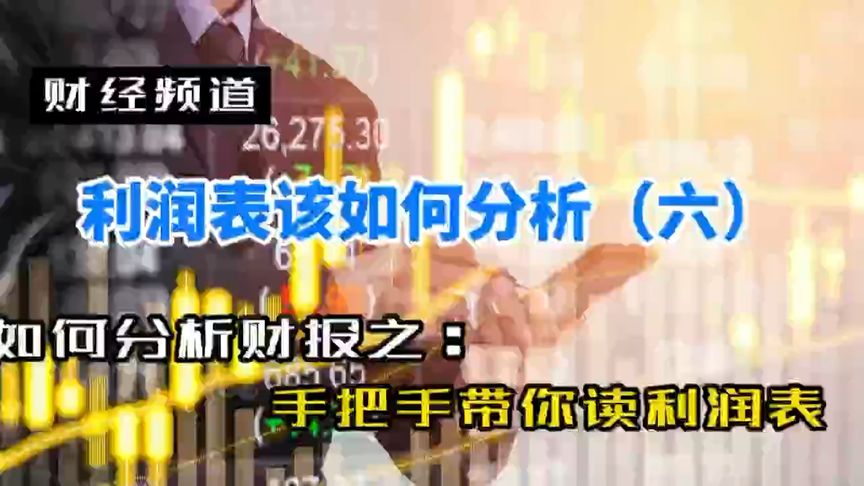 【旭东说财经】利润表中的研发费用该如何理解