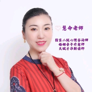 亲子疗愈师慧命 